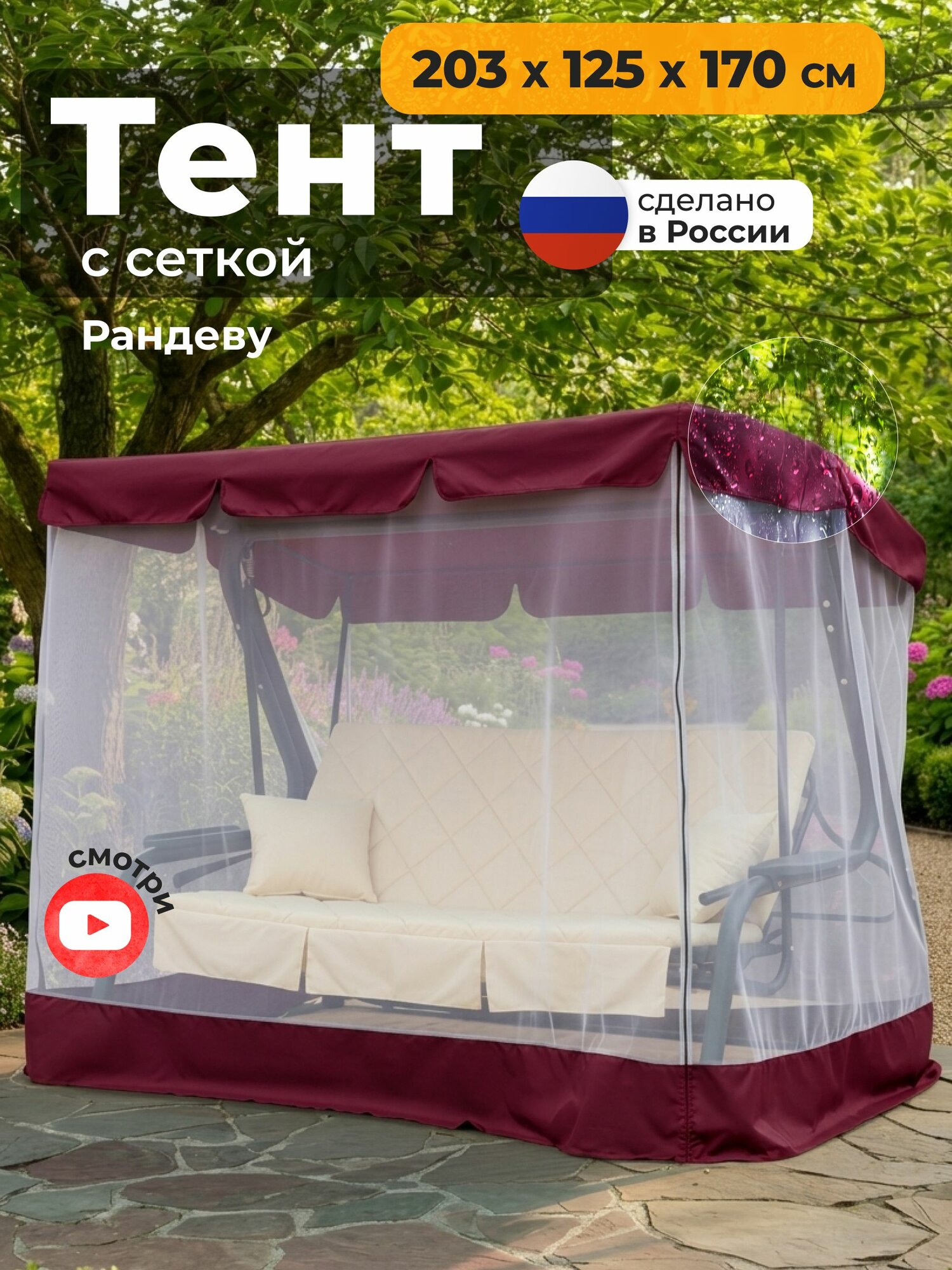Тент с сеткой JEONIX для качелей Рандеву (203х125х170 см) бордовый