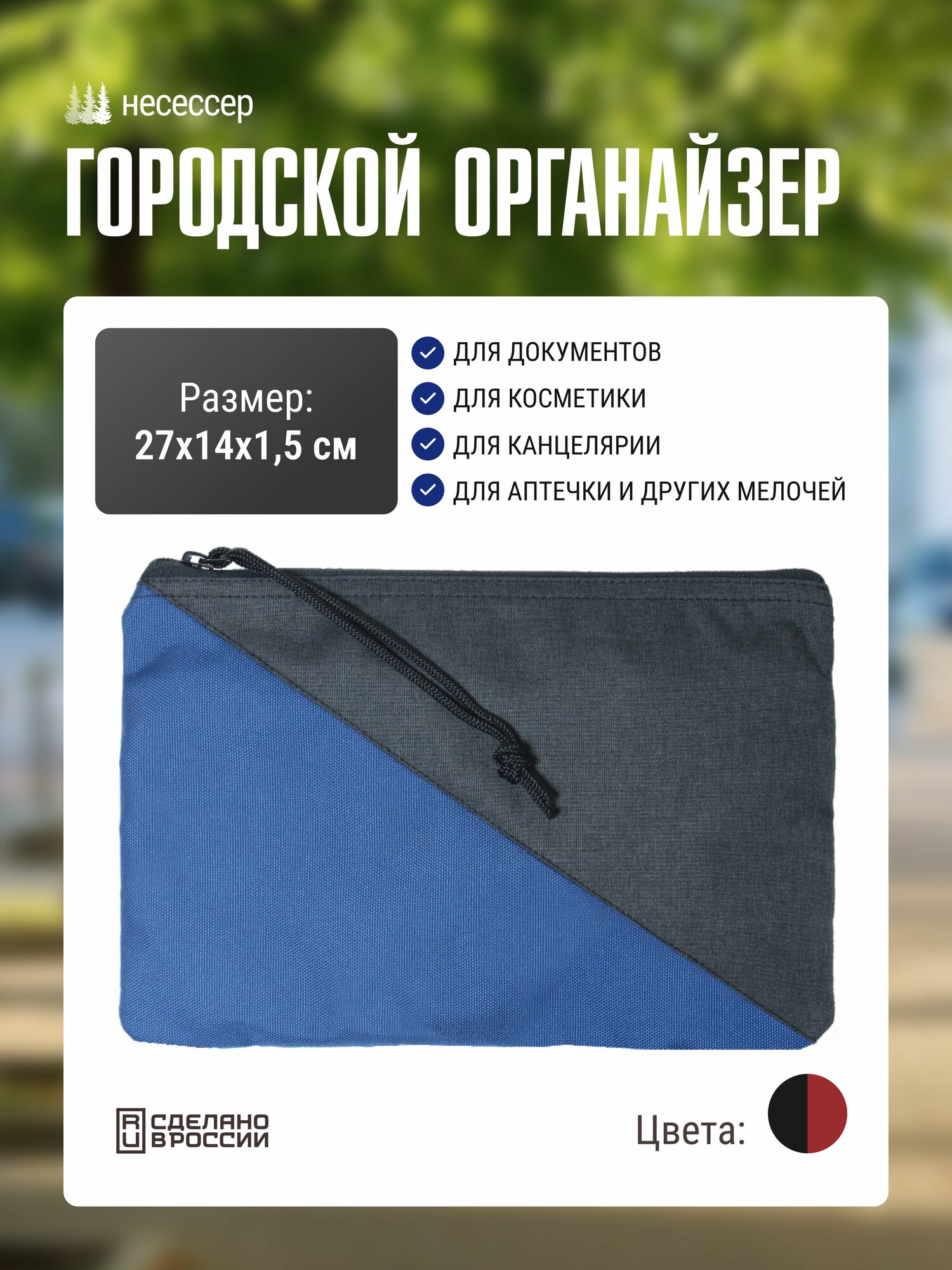 Несессер