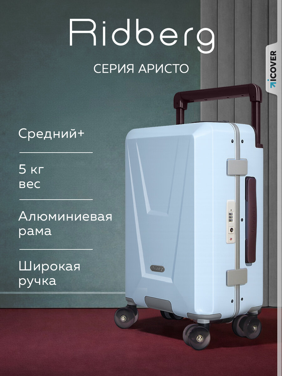 Чемодан 