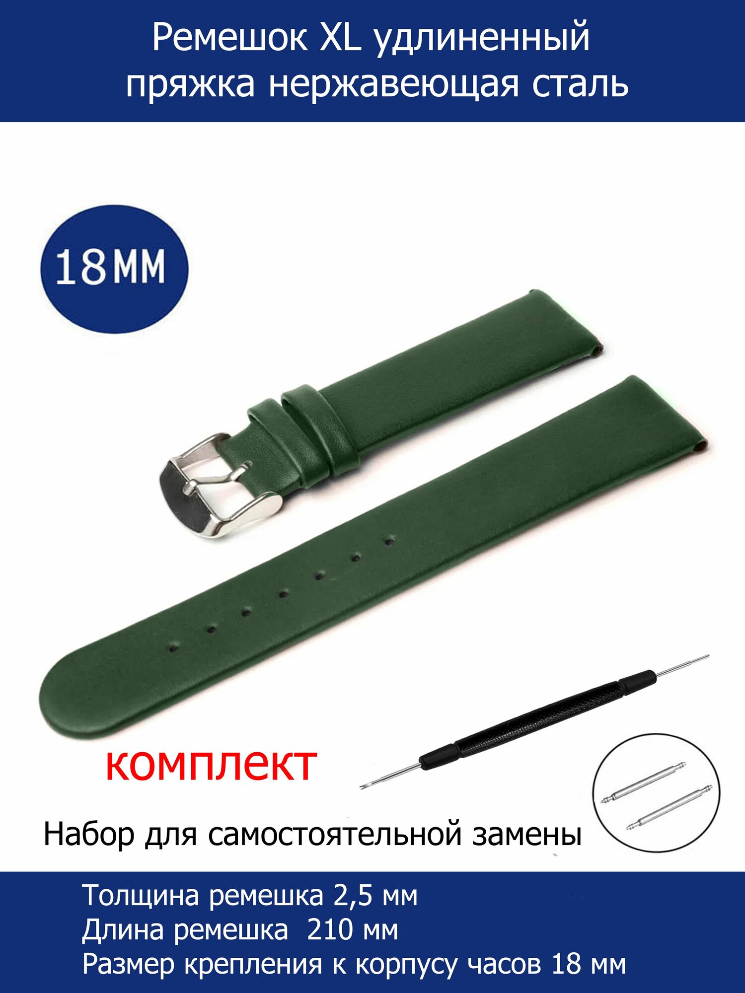 Ремешок