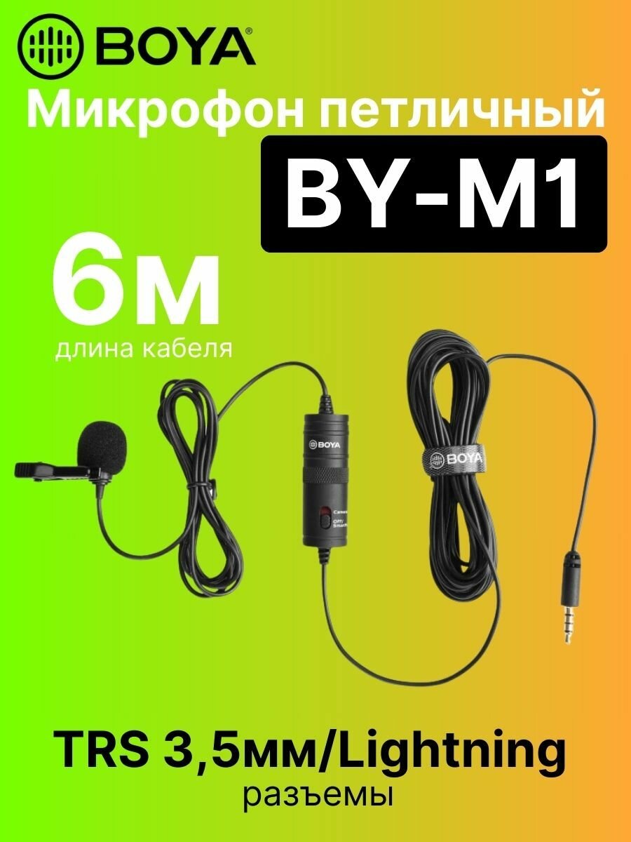 Микрофон петличный Boya BY-M1