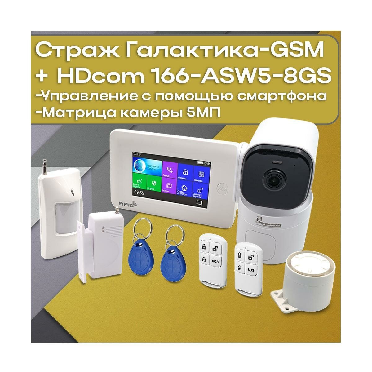 Система GSM/Wi-Fi сигнализация с камерой: Страж Галактика-GSM и HDcom 166-ASW5-8GS (O44987KO) для дома. Встроенный аккумулятор до 10 часов
