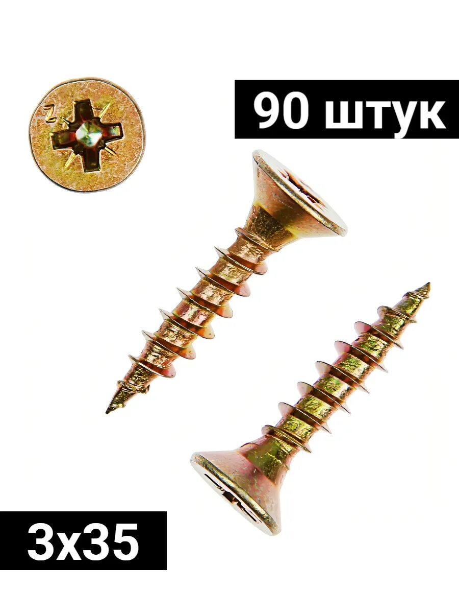 Саморезы по дереву 3x35 мм острые цинк (90 штук)