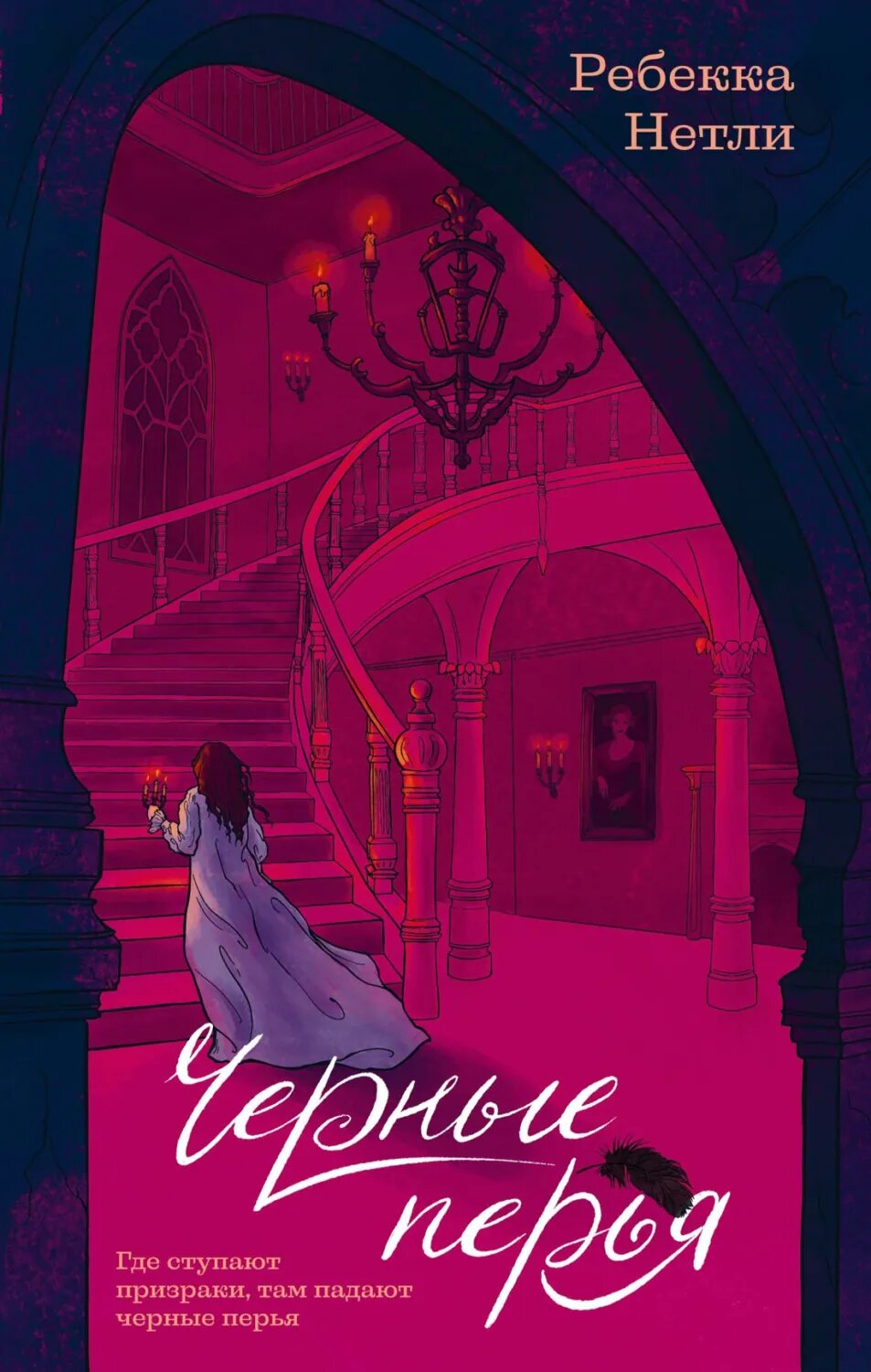 Черные перья [Цифровая книга]