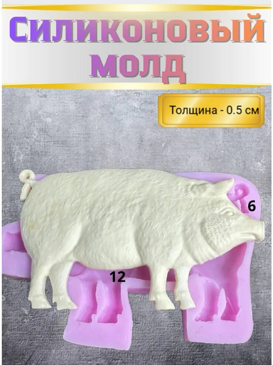Силиконовый молд для рукоделия Кабан