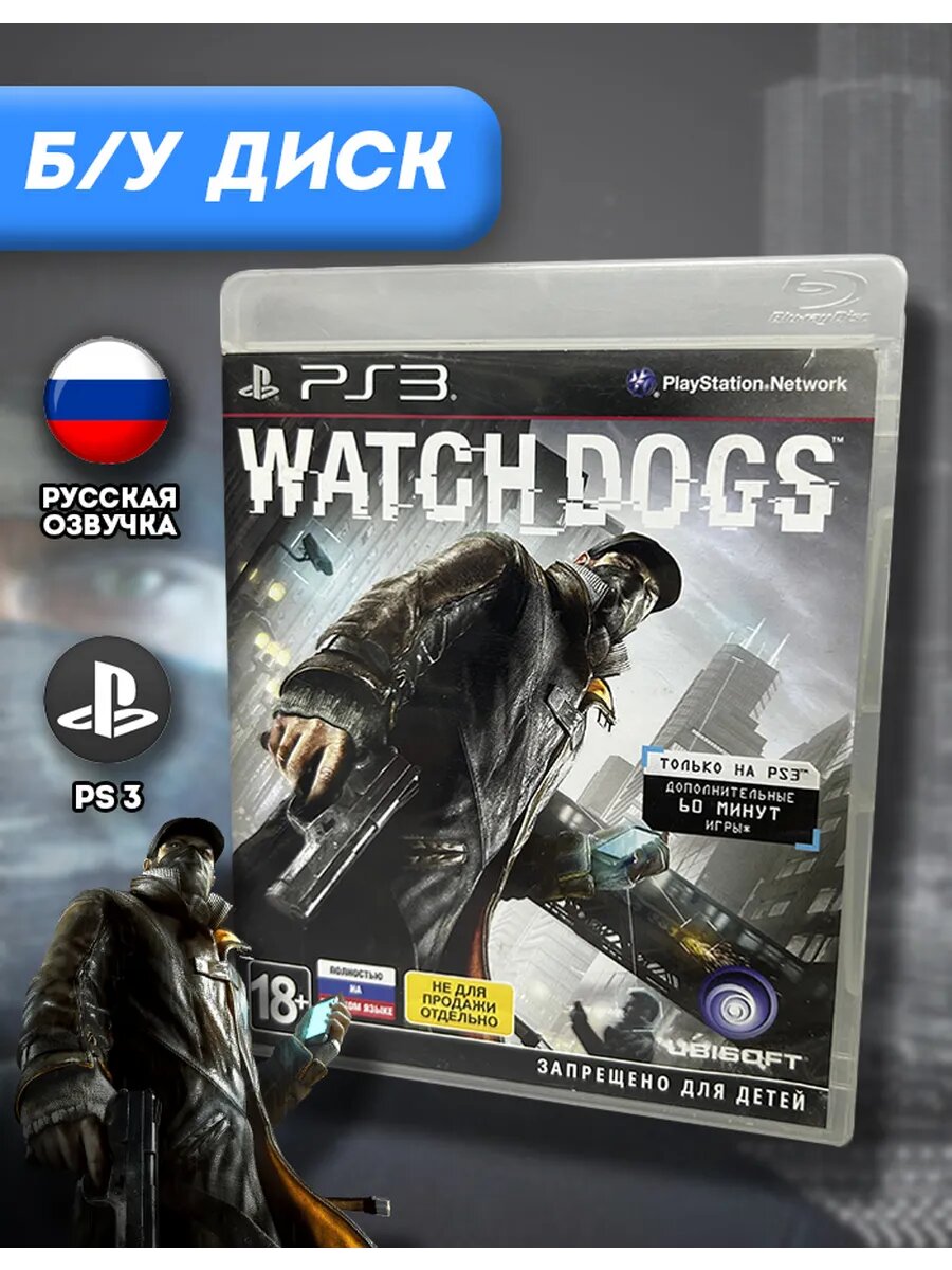 Watch Dogs для PlayStation 3 (PS3)