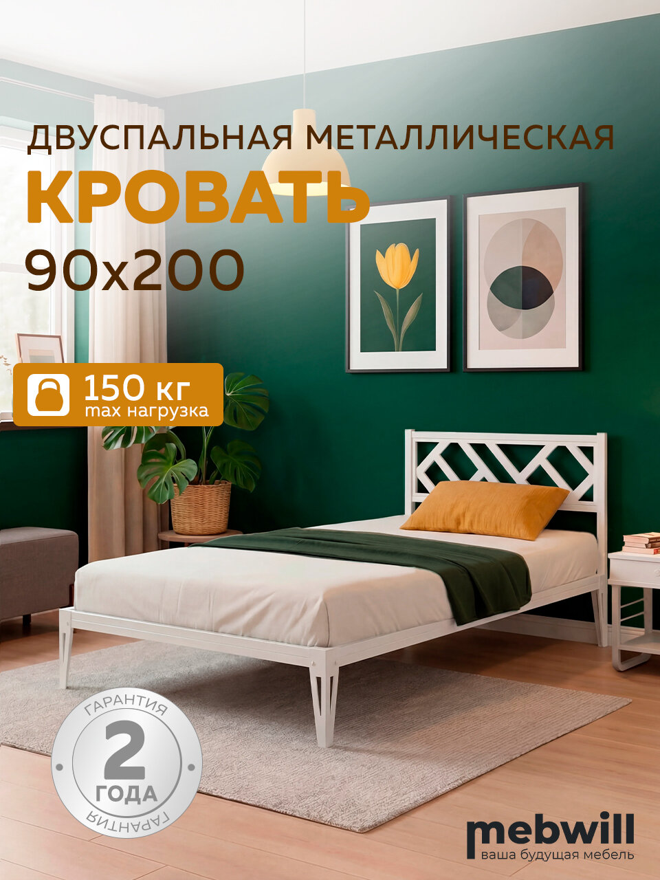 Кровать металлическая Форвард Айрис, односпальная, ламельное основание, 200x90 см цвет кремово-белый