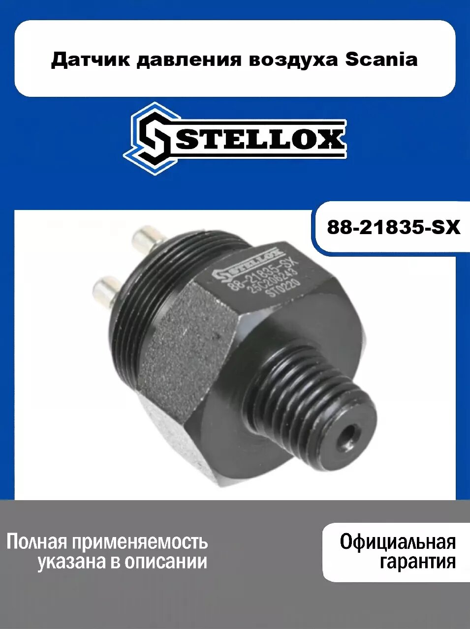 Датчик давления воздуха Scania 88-21835-SX, STELLOX