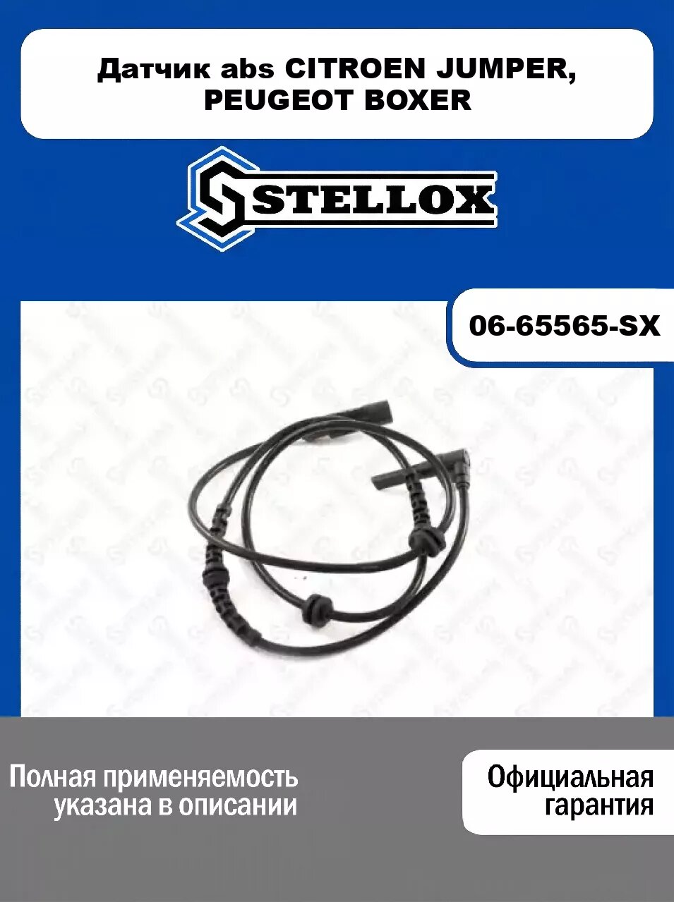 Датчик abs CITROEN JUMPER, PEUGEOT BOXER 06-65565-SX, STELLOX