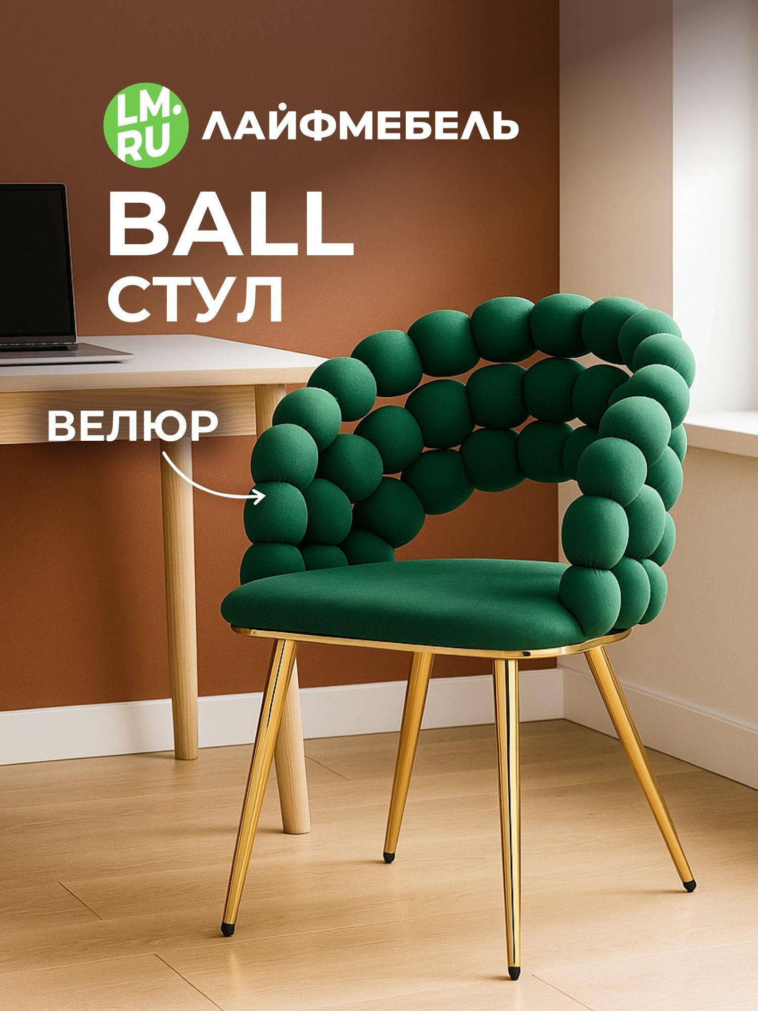 Стул на металлокаркасе green / gold Лайфмебель Ball