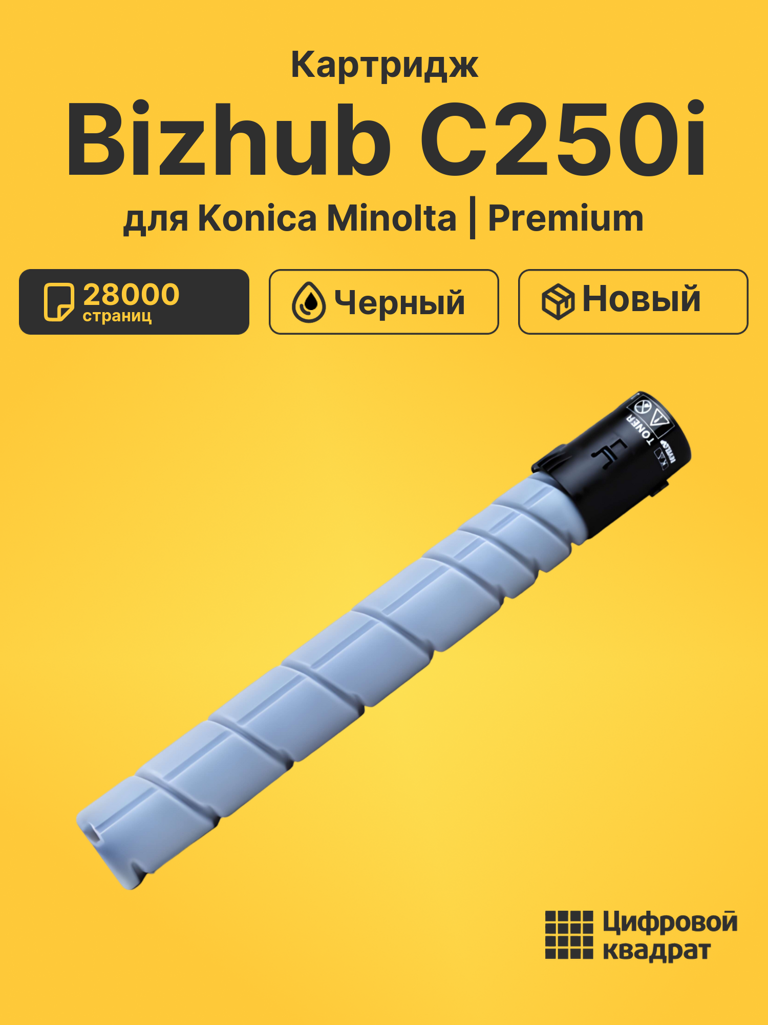 Картридж для Konica Minolta Bizhub C250i (TN-328K), C300i, C360i