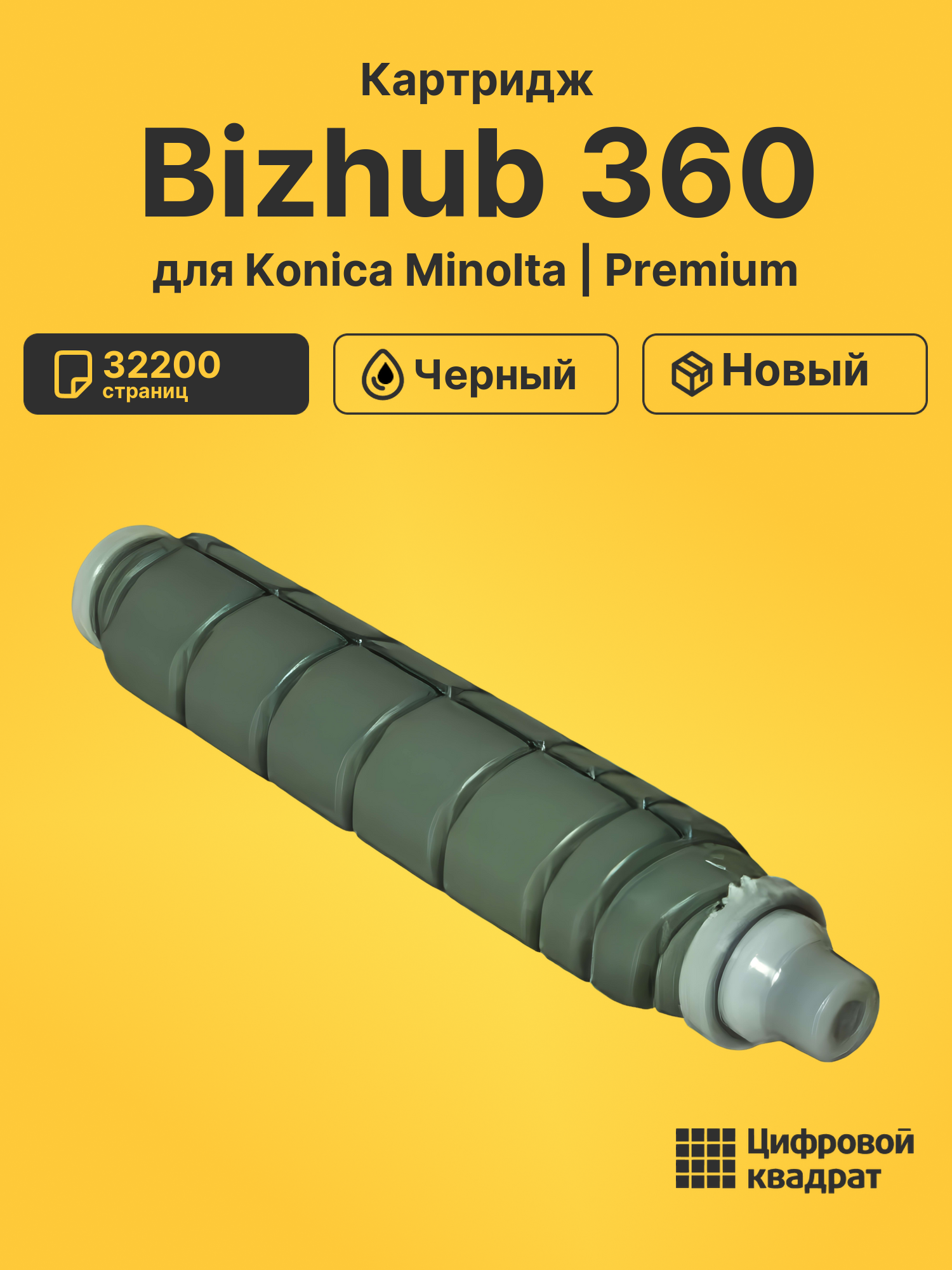 Картридж для Konica Minolta Bizhub 360 (TN-511), Bizhub 361, Bizhub 420, Bizhub 421, Bizhub 500, Bizhub 501