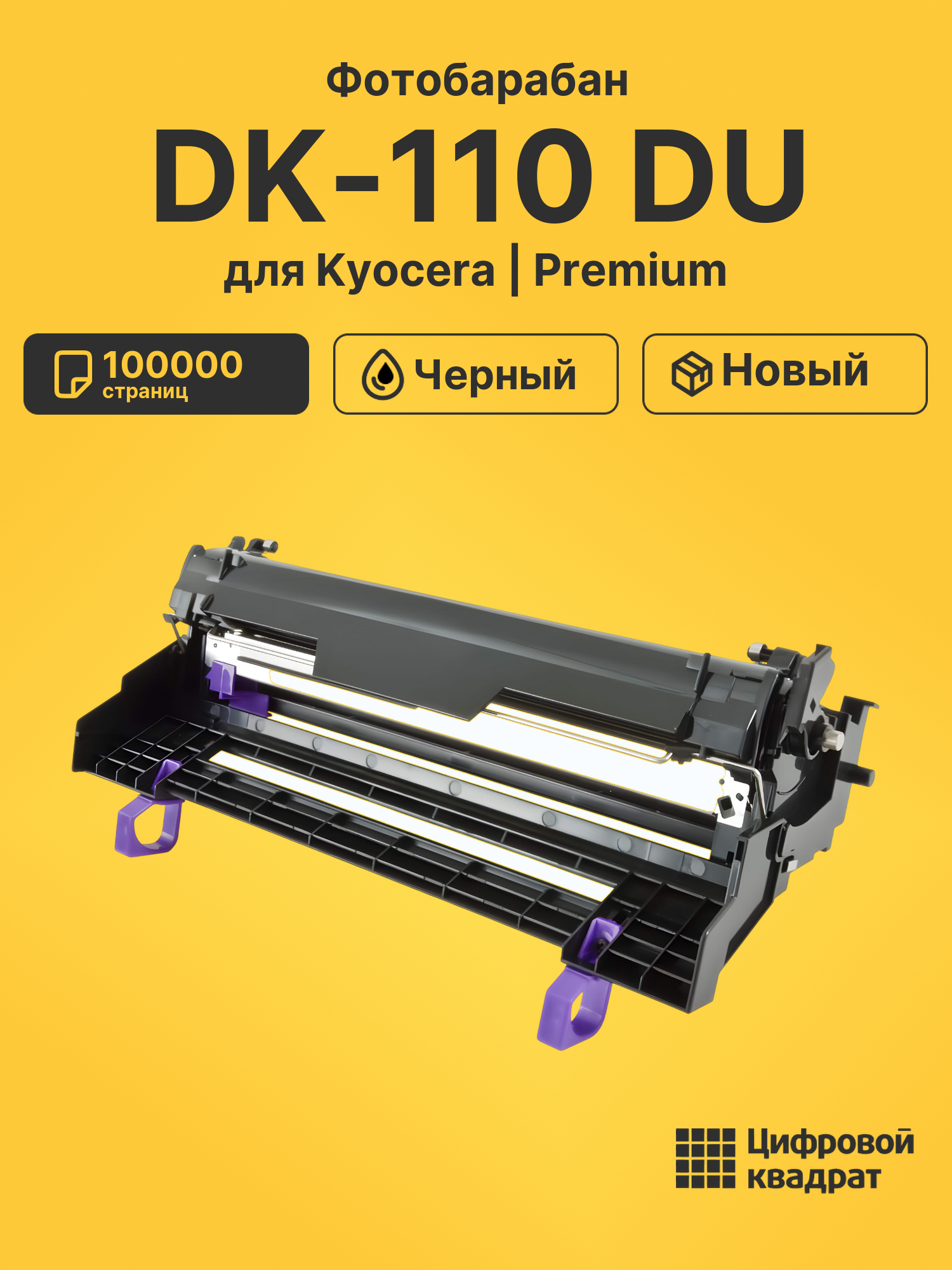 Фотобарабан DK-110 DU для принтеров Kyocera FS-1016MFP, FS-1116MFP, FS-720, FS-820, FS-920 черный