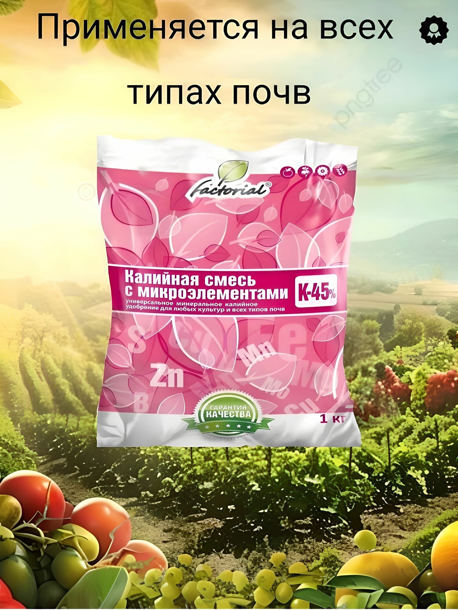 Удобрение Калийная смесь с микроэлементами К-45%