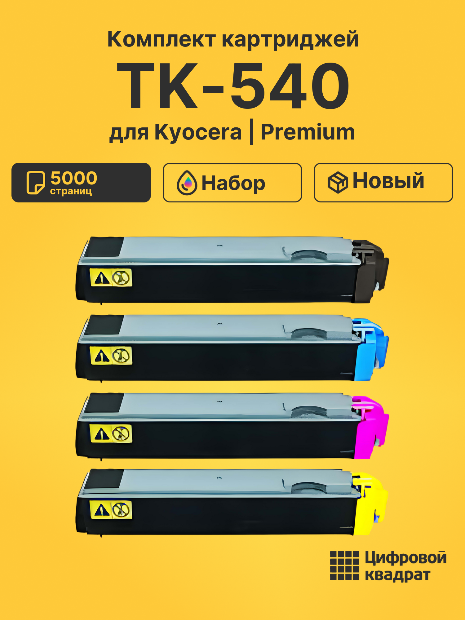 Картриджи TK-540 для принтеров Kyocera FS-C5100DN 5000 страниц