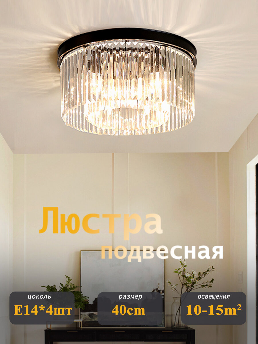 Люстра 8029-40BK, E14, 4 лампы, 12800 Лм, черный, для спальни, модерн