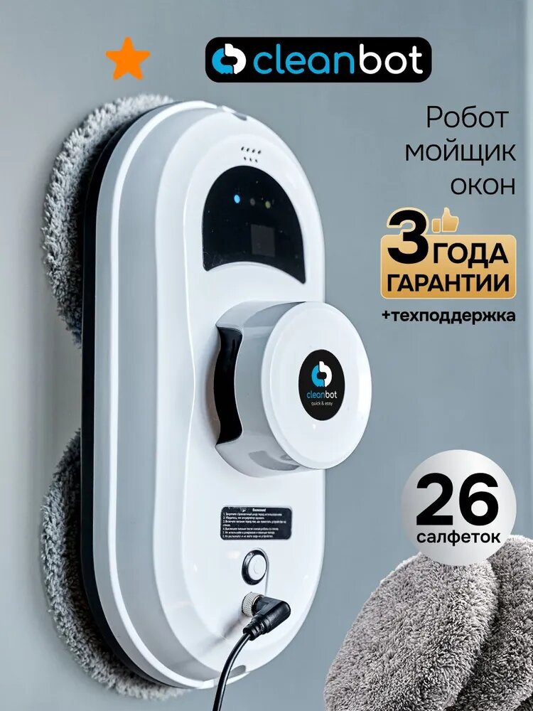Робот мойщик окон Cleanbot со сменными салфетками 14 шт, тех0118