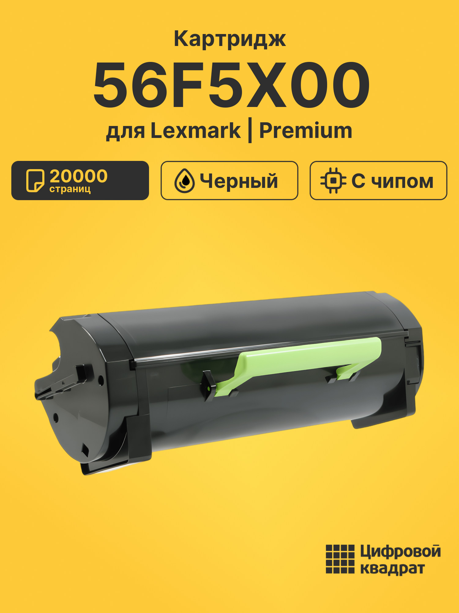 Картридж 56F5X00 для принтеров Lexmark LP MS321, LP MS421, LP MS521, LP MS621, LP MX321, LP MX421, MX521, MS421dw черный