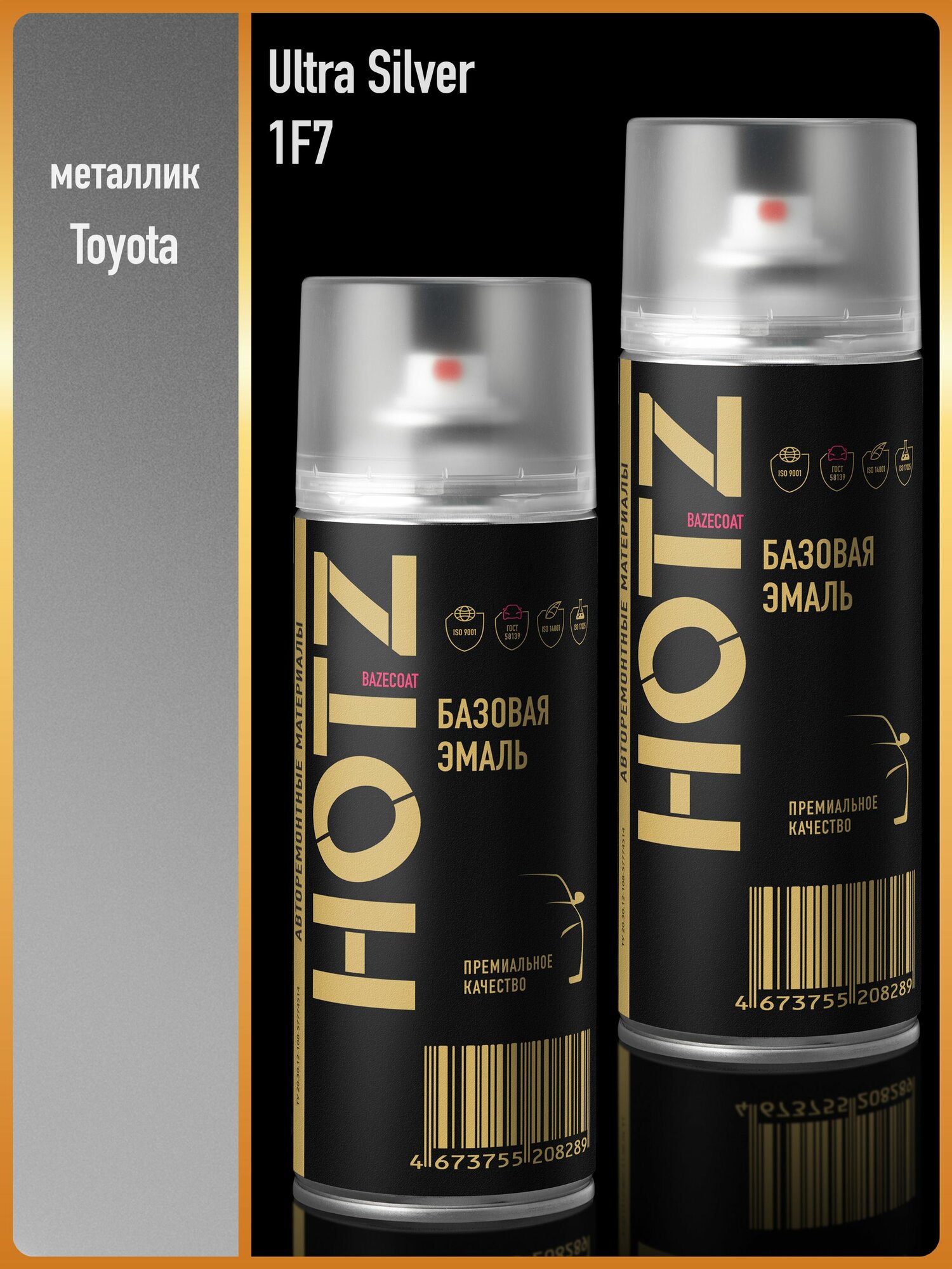 Краска аэрозольная 1K "Toyota Ultra Silver 1F7" металлик 520 мл - 2 шт, базовая эмаль автомобильная ремонтная, HOTZ