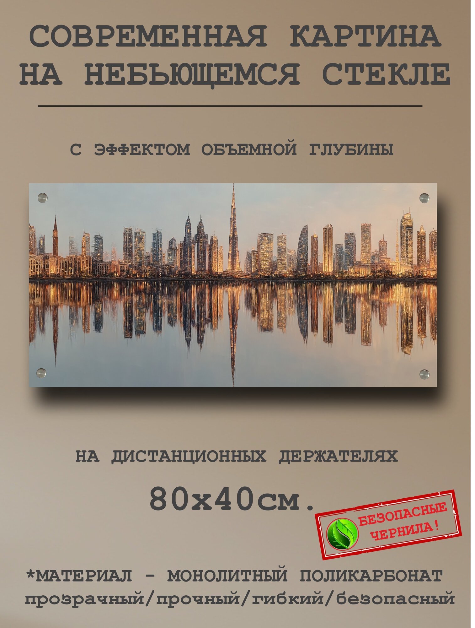 Картина на стекле 80 на 40 см. "Город. Абстракция". Небьющееся стекло. Эффект объемной глубины. На дистанционных держателях.
