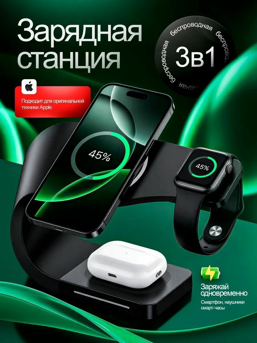 Беспроводная зарядка для IPhone / Беспроводная станция 3в1 / Подставка для телефона с зарядкой / Черный