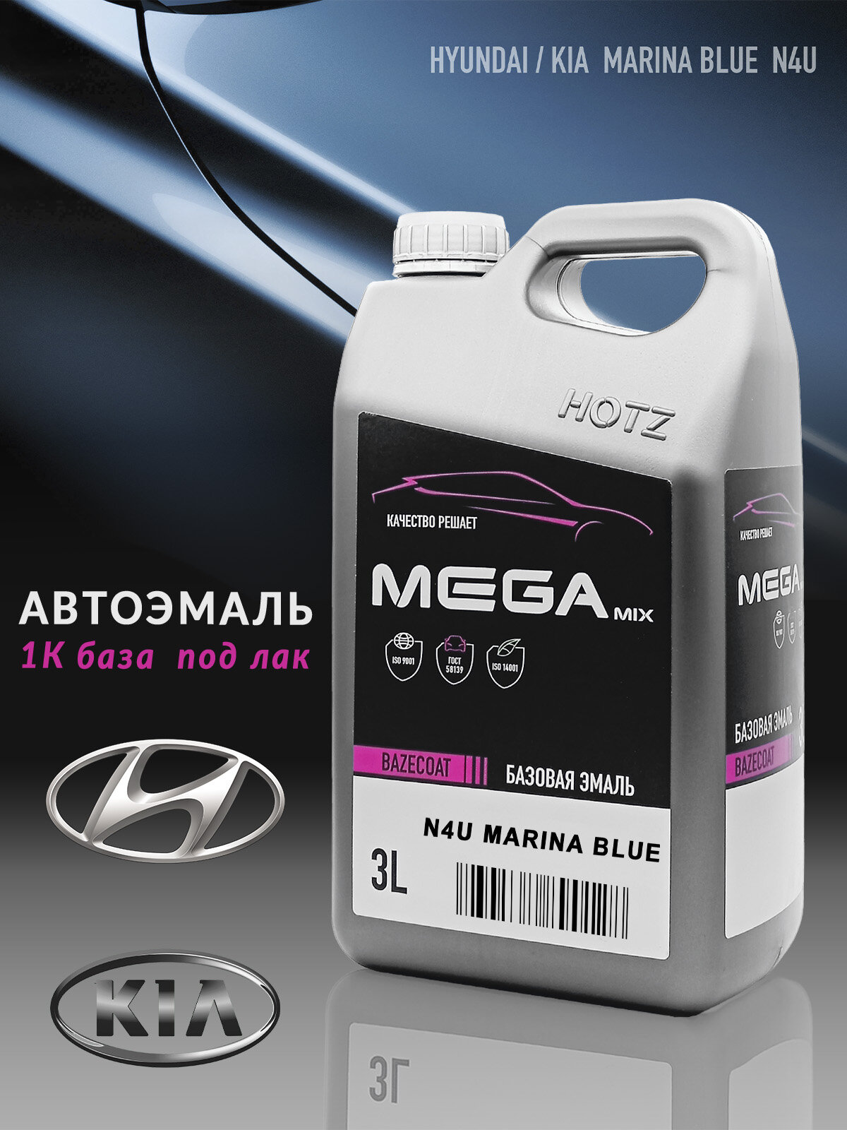 HYUNDAI/KIA N4U Marina Blue металлик автоэмаль MEGAMIX (3л)