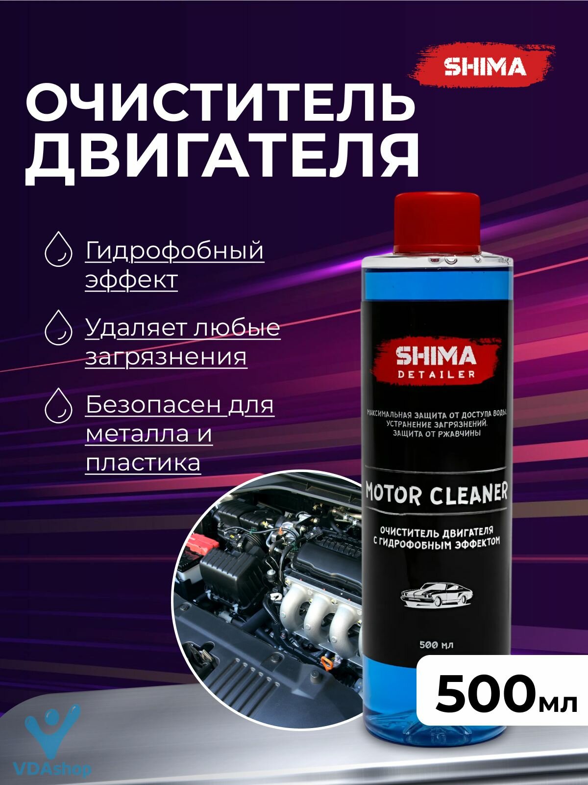 Очиститель двигателя гидрофоб MOTOR CLEANER 500 мл