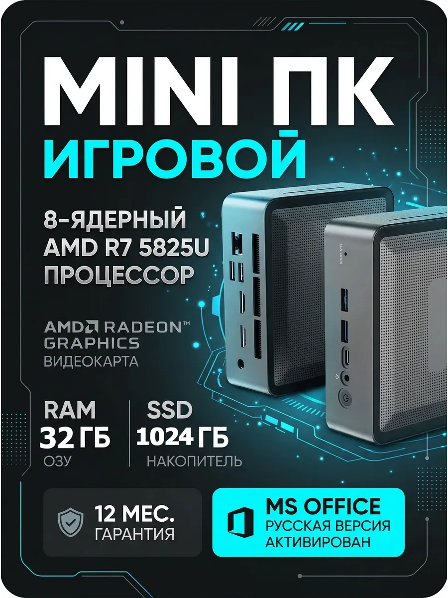 MINI PC AMD R7, RAM 32 ГБ, SSD 1024 ГБ, Windows 11 Pro