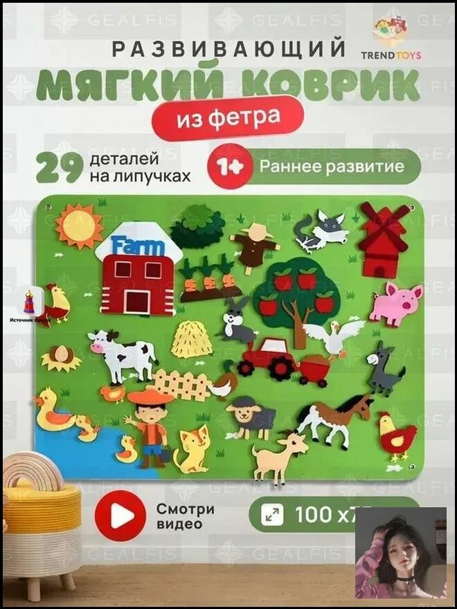 Развивающая игра из фетра на липучках для детей от 4 лет - ферма