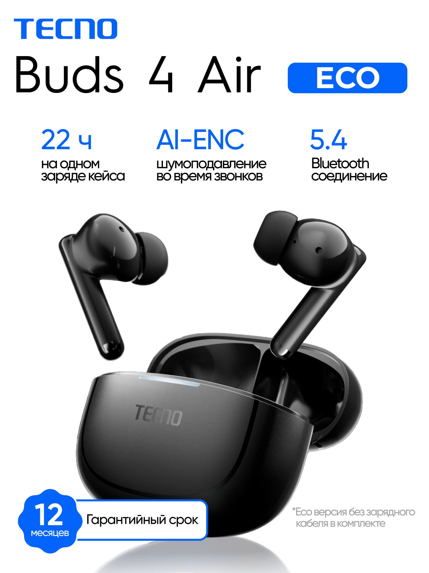 Наушники TECNO Buds 4 Eco, с шумоподавлением, беспроводные, черные