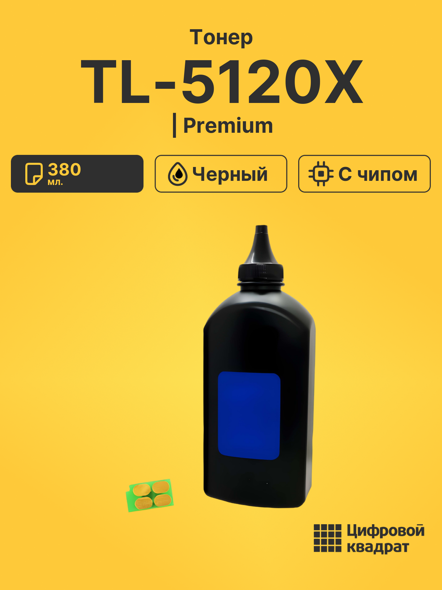 Тонер TL-5120X для принтеров BP5100DN, BP5100DW черный с чипом