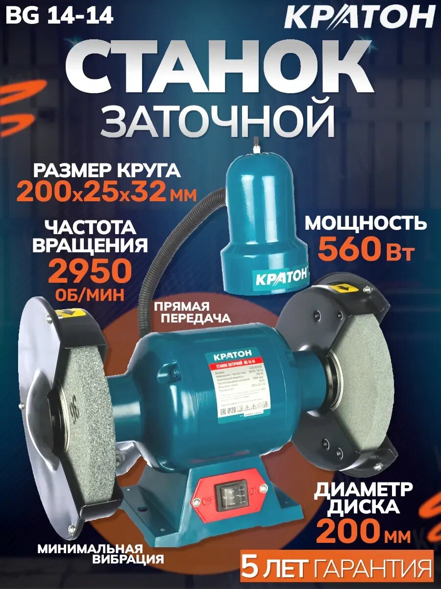 Станок заточной