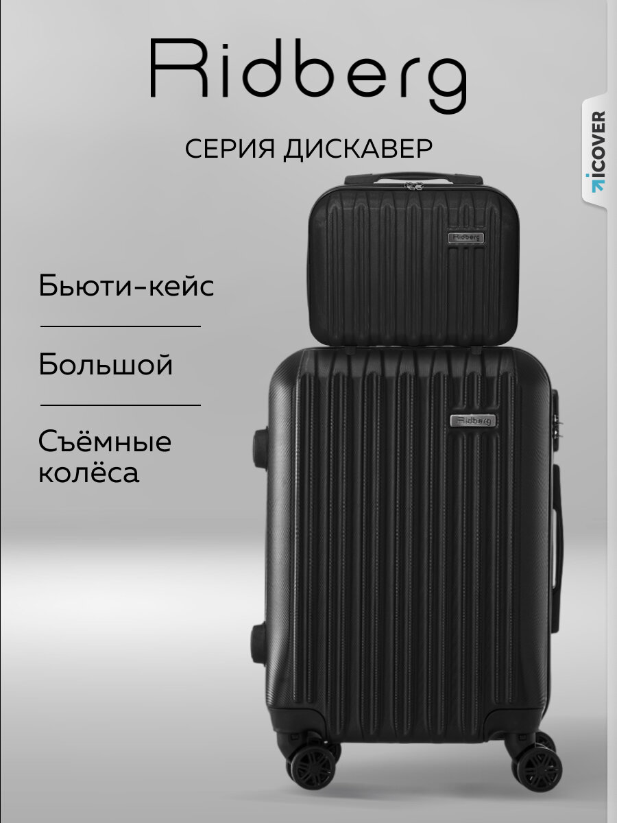 Комплект чемоданов 