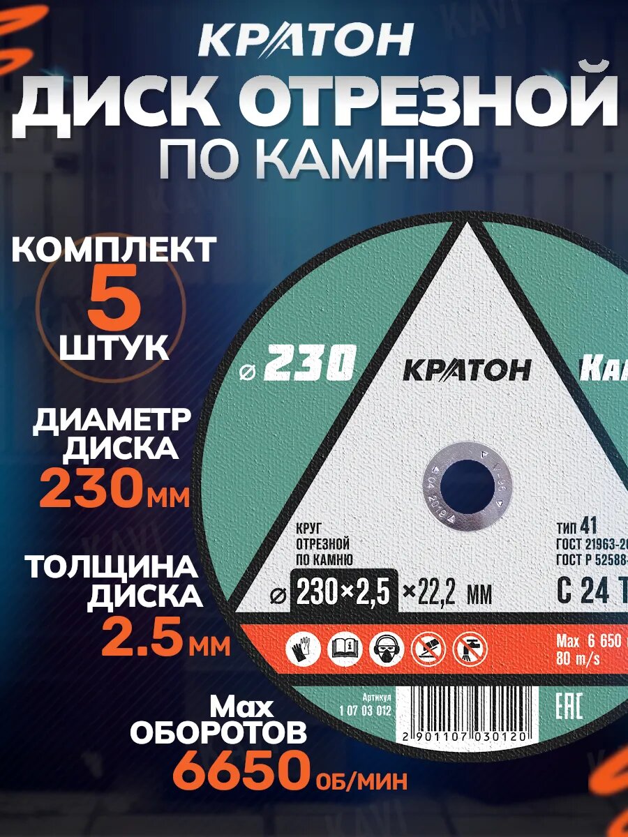 Диск отрезной по камню 230х2.5мм (5 штук)