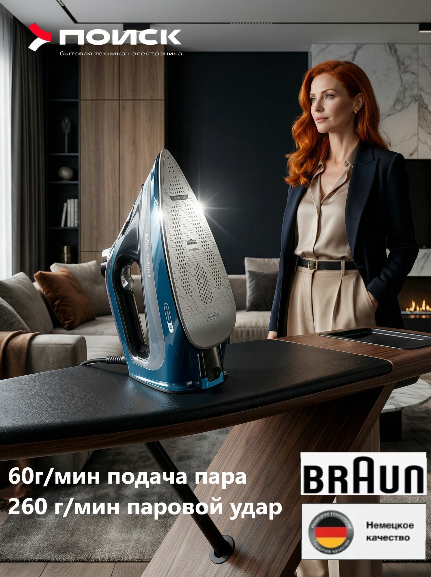 Паровой утюг Braun TexStyle 9, мощность 3200 Вт, подошва Eloxal Plus, вертикальное отпаривание