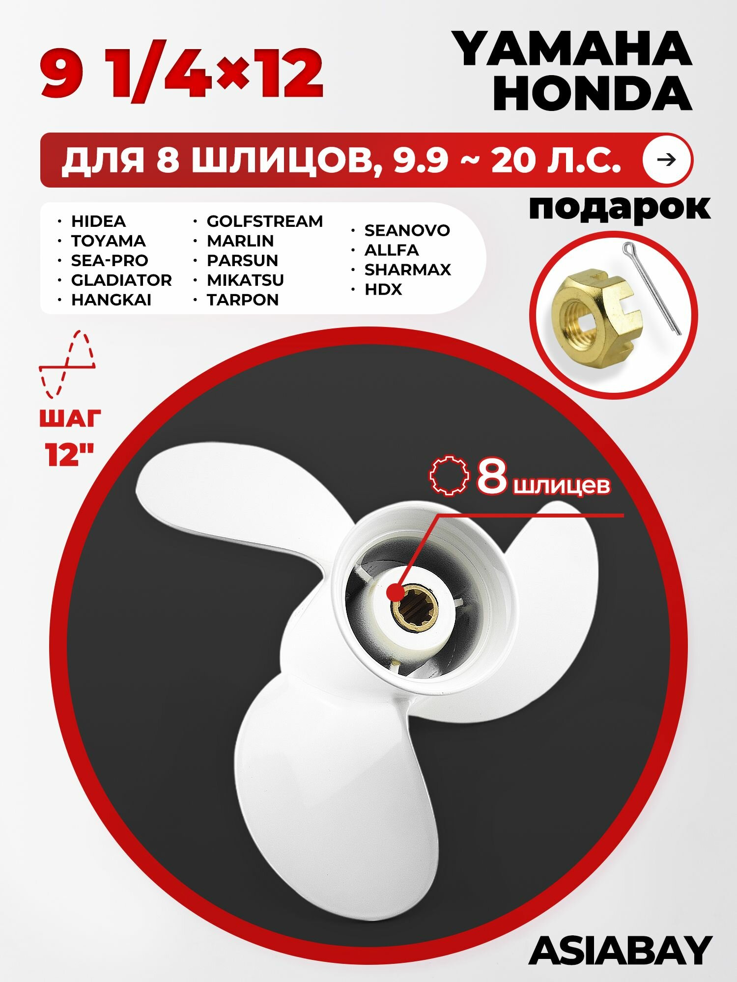 ASIABAY Винт для лодки лодочный винт