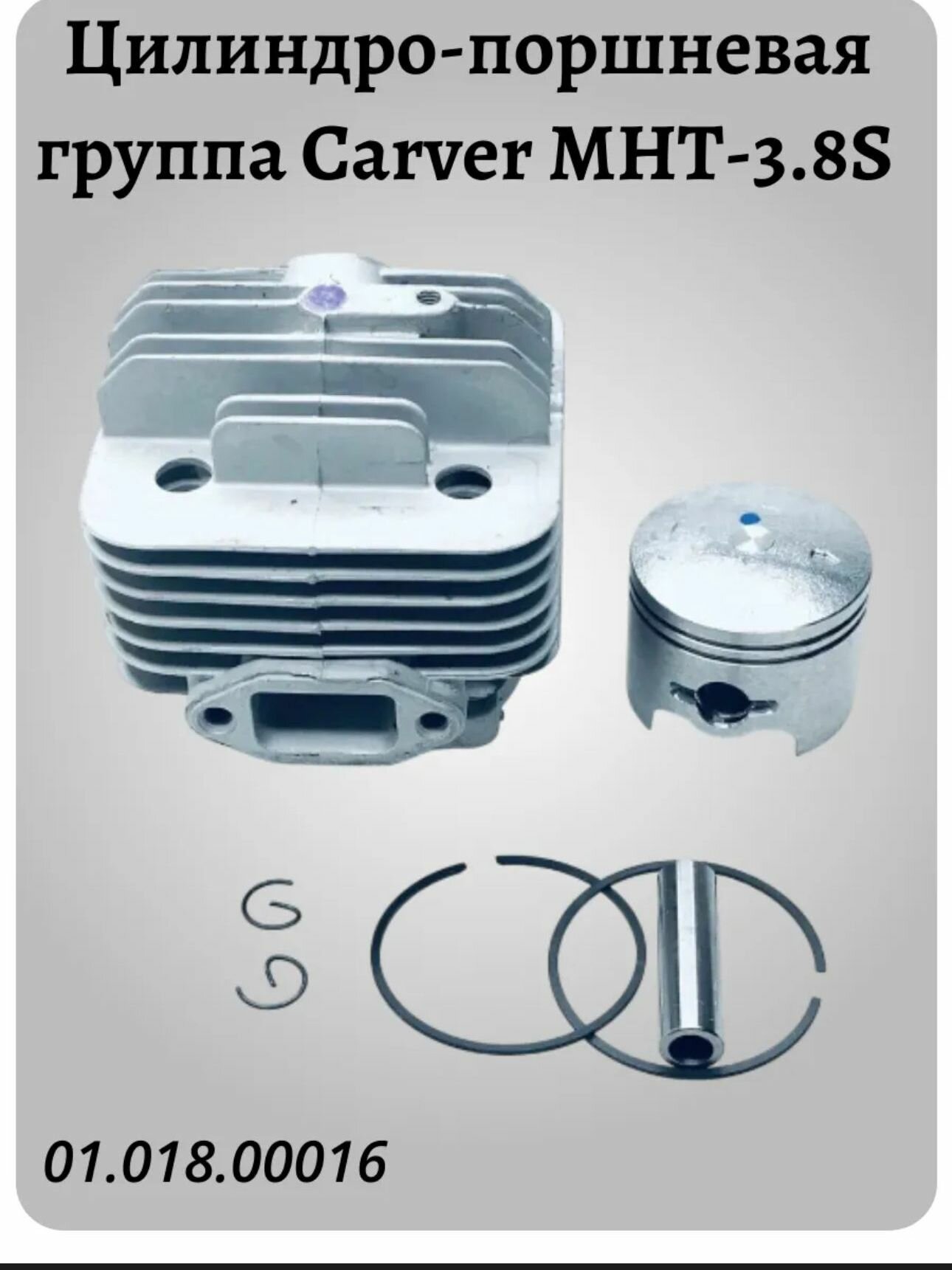 Цилиндр в сборе CARVER MHT-3.8S