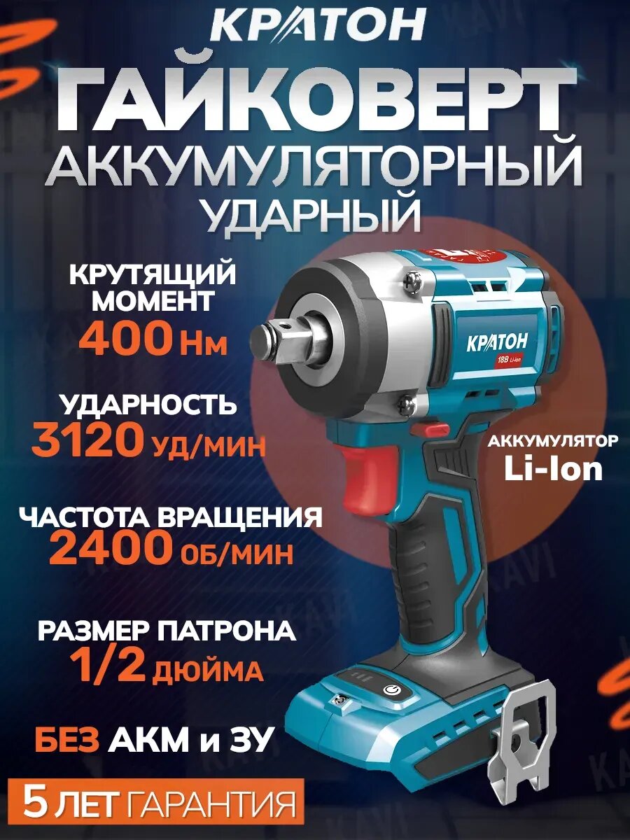 Гайковерт ударный аккумуляторный