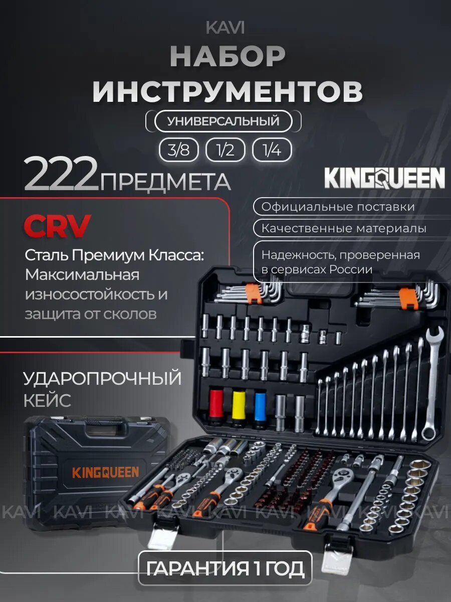 Набор инструментов 222 пред, 72 зуба