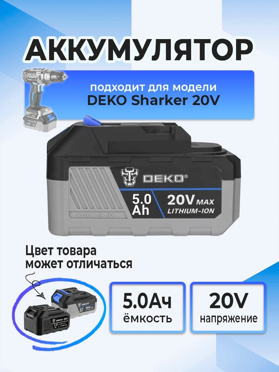 Аккумулятор для Sharker 20V, с индикатором, liion
