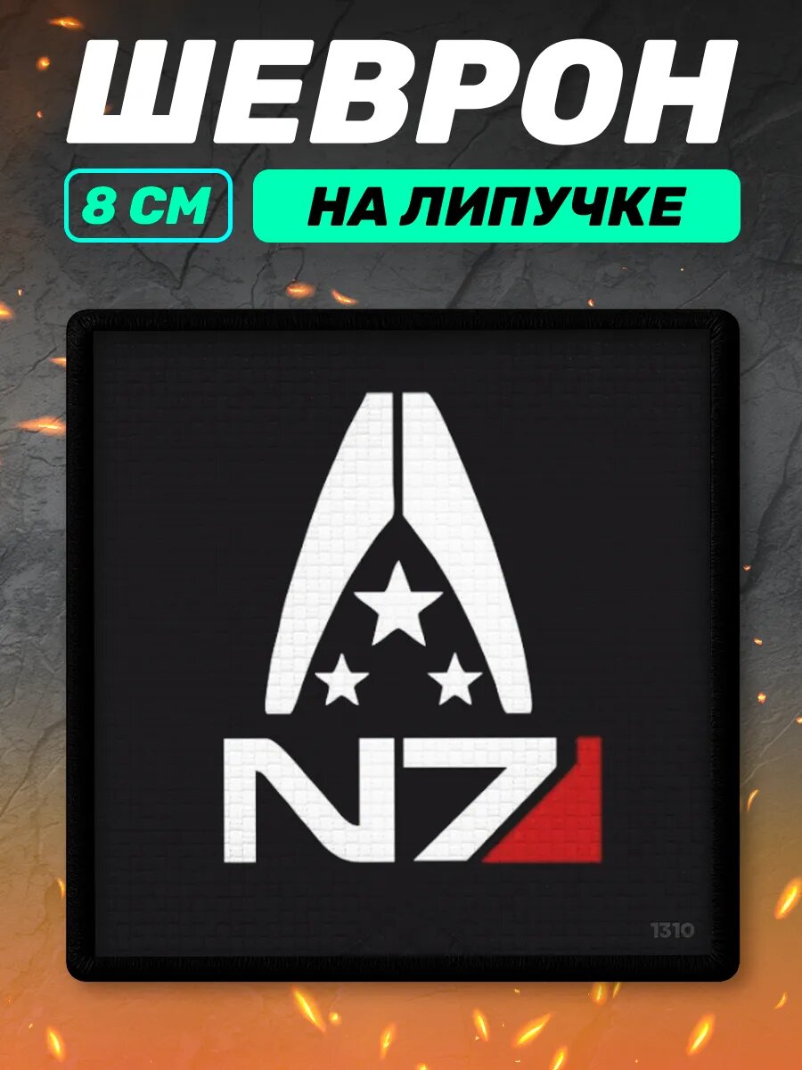 Шеврон на липучке Mass Effect