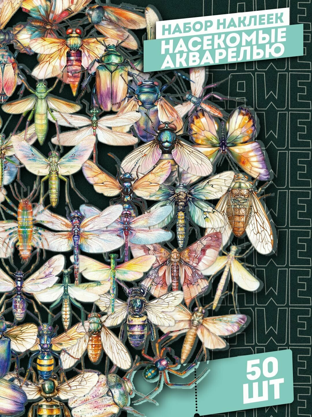 Набор самоклеящихся водостойких PET наклеек Watercolor Insects Насекомые Акварель 50 шт