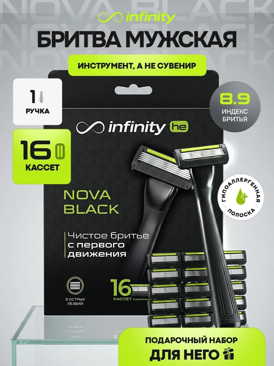 Бритва Infinity "NOVA BLACK", 16 кассет, многоразовая, 5 лезвий, нержавеющая сталь