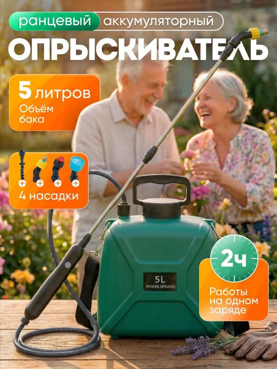 Опрыскиватель, ранцевый, для огорода и сада, аккумуляторный, 5л