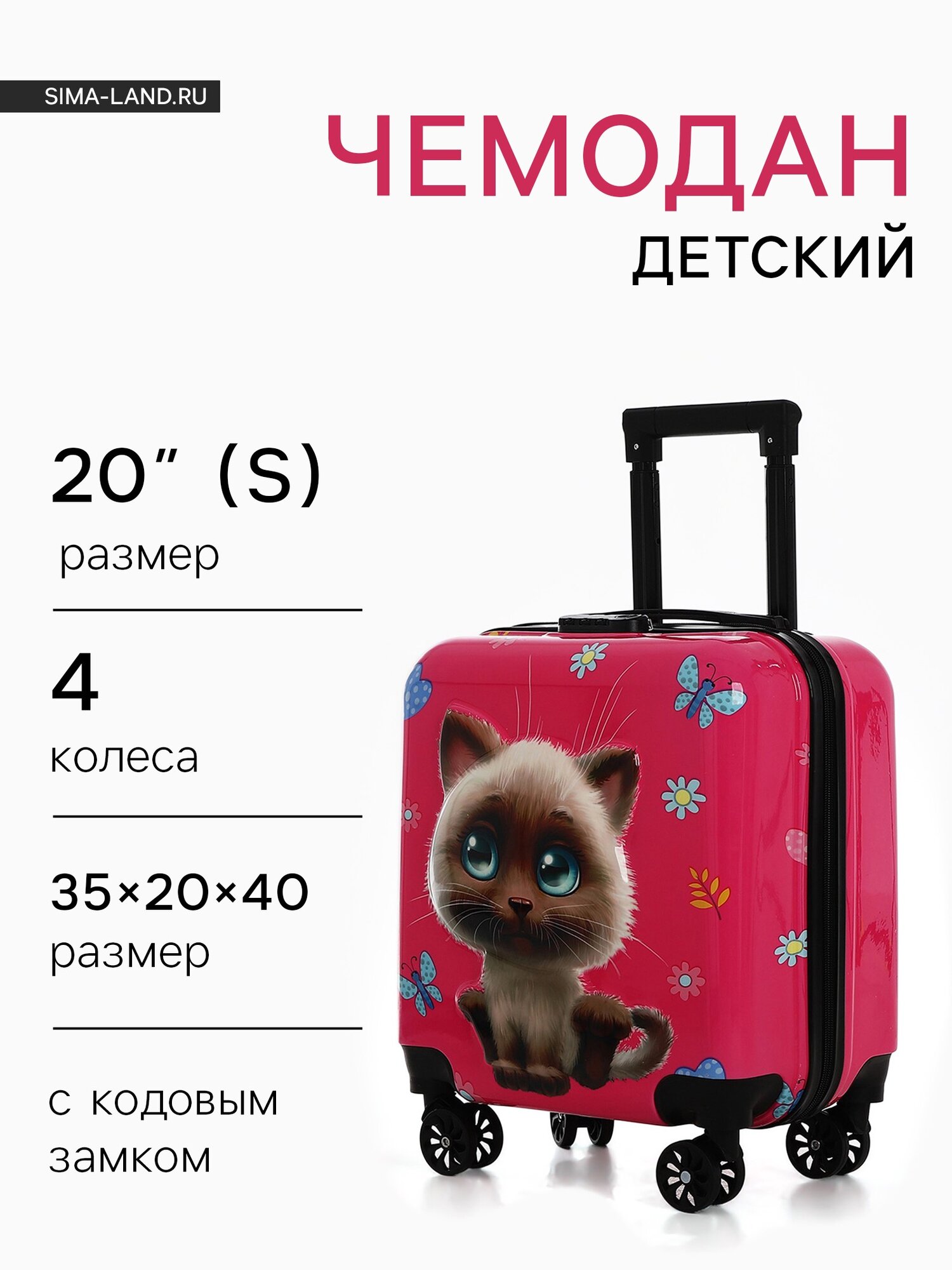 Чемодан