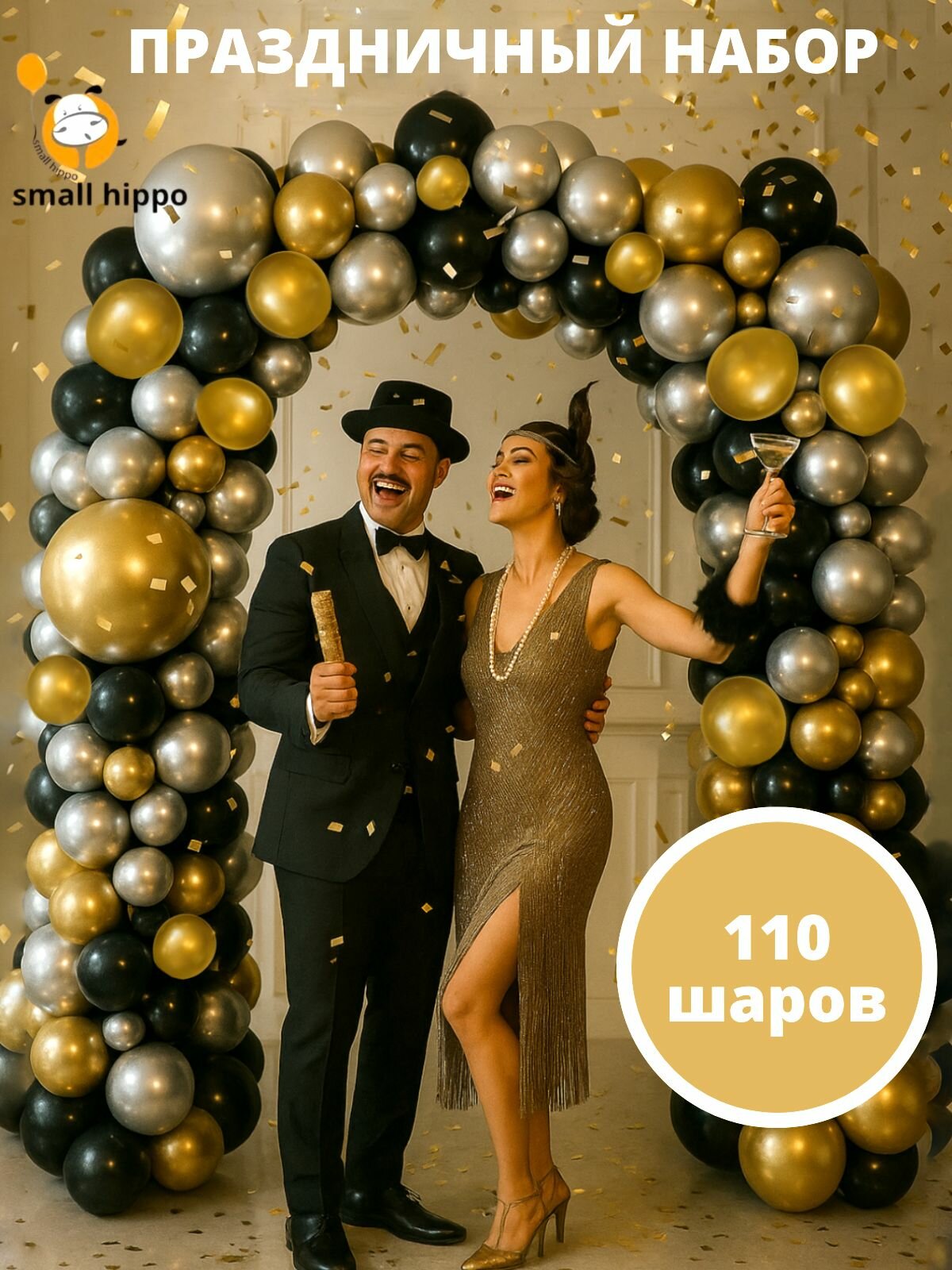 Арка из воздушных шаров набор золото серебро