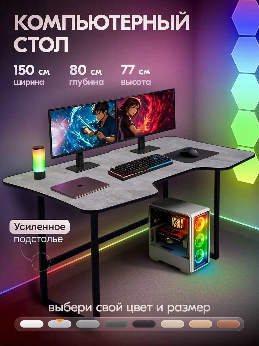 Стол компьютерный игровой/ Светлый бетон 150х80х77