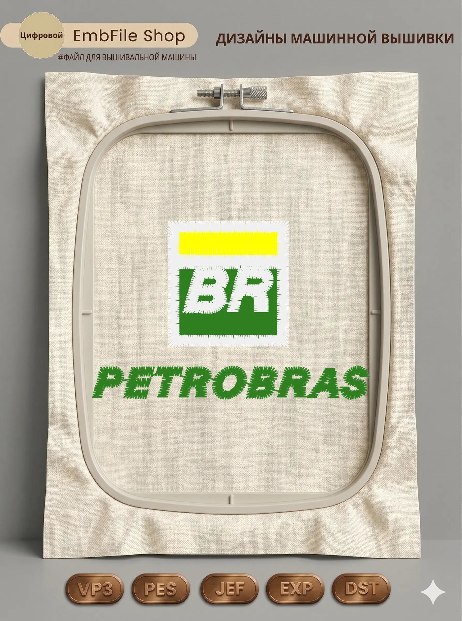 Дизайн машинной вышивки. Логотип (Размер 51x33мм). Форматы: DST PES JEF VP3 EXP XXX . Стежков: 2807