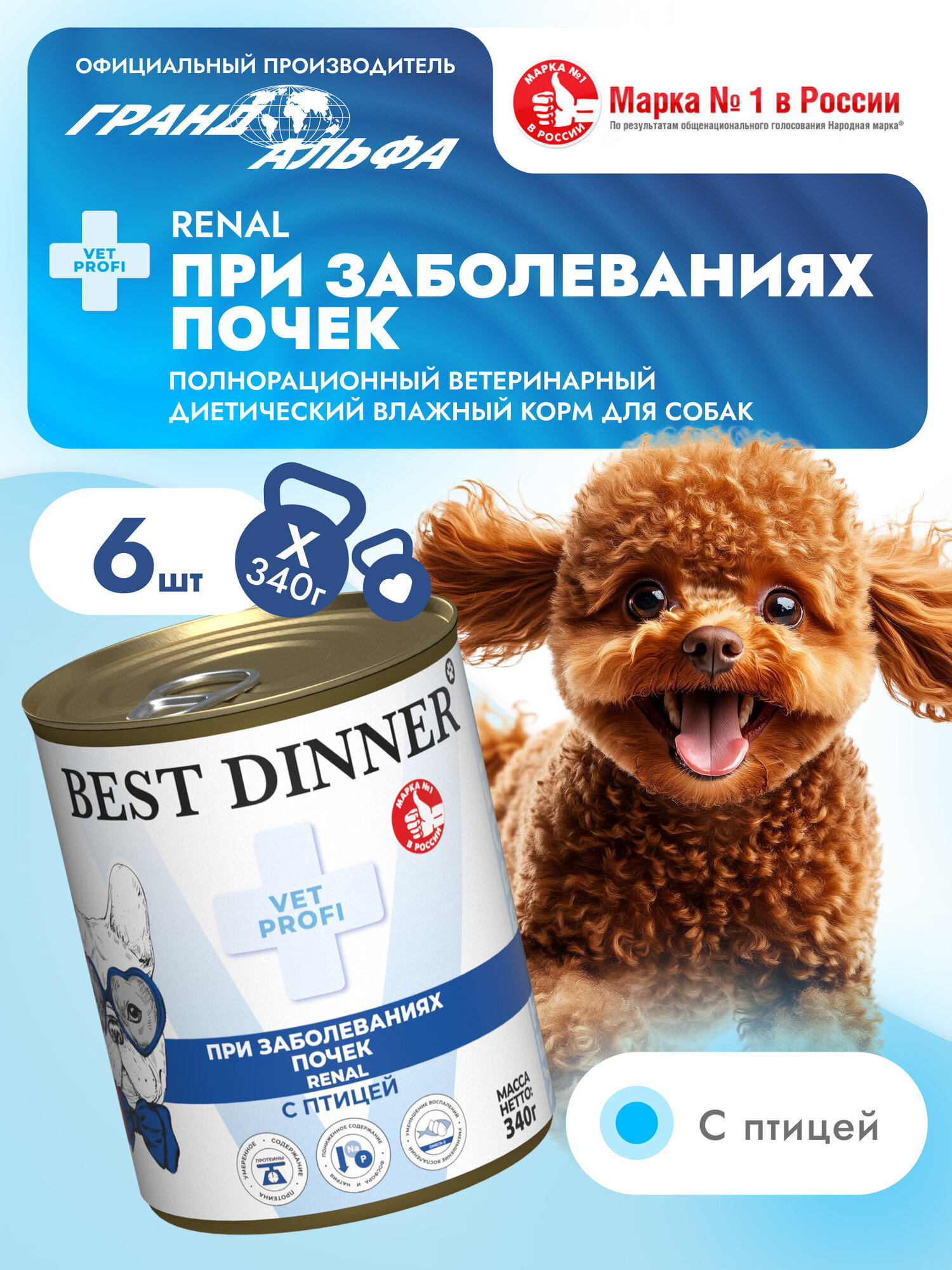 Влажный диетический корм Best Dinner (Бест Диннер) Vet Profi Renal для собак при заболевании почек Птица(6шт х 340гр)