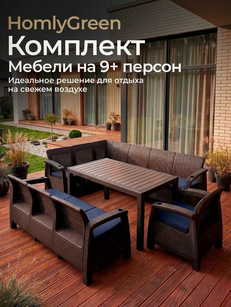 Комплект садовой мебели HomlyGreen 5+3+1+обеденный стол 153х79, с комплектом темно-синих подушек
